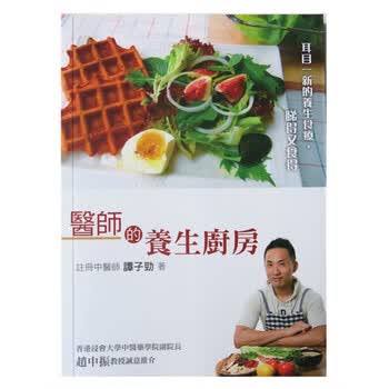 医师的养生厨房 13 谭子劲 海滨图书公司 进口原版
