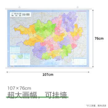 广西壮族自治区地图 2022广西地图挂图 行政交通图约1.1*0.8m 高清正版