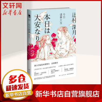 书名：今日诸事大吉/(日)轞村深月著