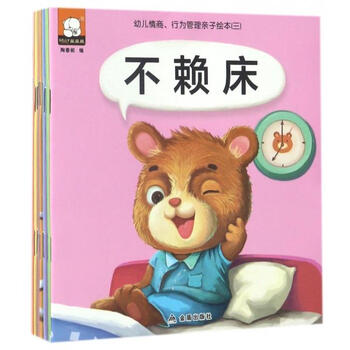 【正版图书】幼儿情商、行为管理亲子绘本 陶春妮 金盾出版