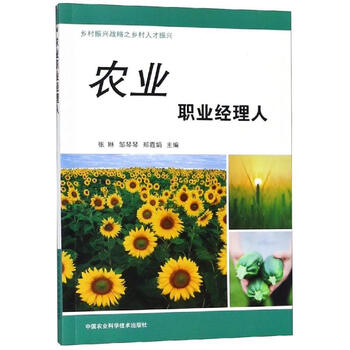 农业职业经理人