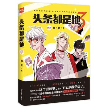 头条都是他(3) 幽·灵  作 书籍