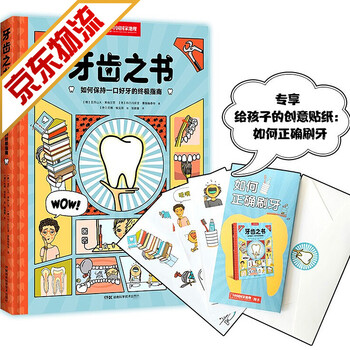 【系列自选】科普百科书籍 牙齿之书