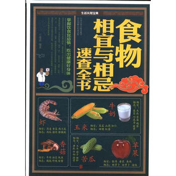 与相忌速查全书 苏岩 健身与保健 9787550221109