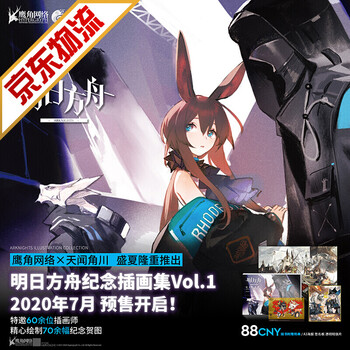 【系列自选】游戏动漫设定集纪念册画集 明日方舟纪念插画集.Vol.1