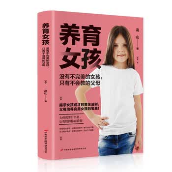 养育女孩9787510710568