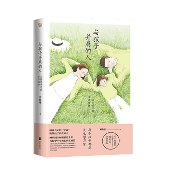 与孩子并肩的人