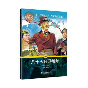 包邮：八十天环游地球 外语学习   图书
