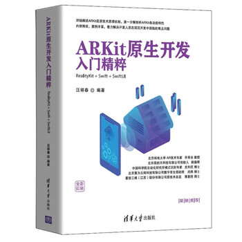 ARKit原生开发入门精粹(RealityKit+Swift+SwiftUI全彩印刷)