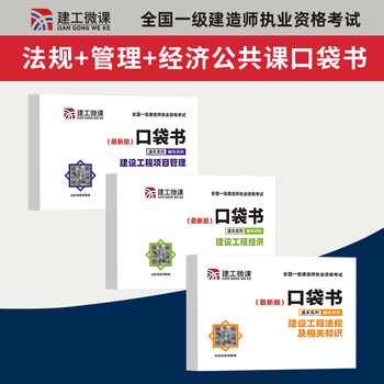 【实物赠品】备考2022 一级建造师2021教材配套考点速记手册掌中宝 一建口袋书 建筑市政公路机电水利水电工程等 公共课3科