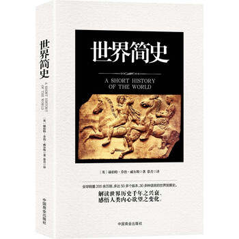 世界简史 zdj 湖北 中国商业出版社