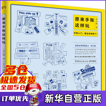原来手账这样玩