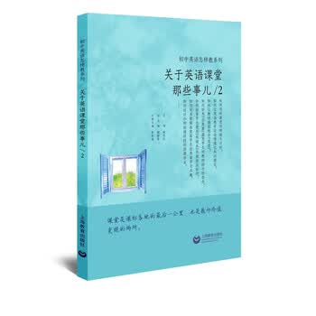 初中英语怎样教系列——关于英语课堂那些事儿2