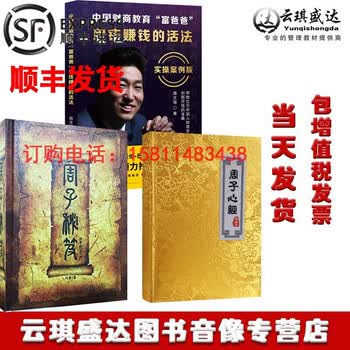 当天发货 包发票周文强周子秘笈周文强周子心经 用钱赚钱的活法中国财商教育富爸爸周文强 周子全集图书3