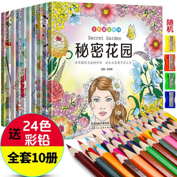 【送24色彩铅】全套10册秘密花园魔法森林彩铅笔画涂色书儿童成人入门填色本童话梦境动物手绘涂鸦减压书
