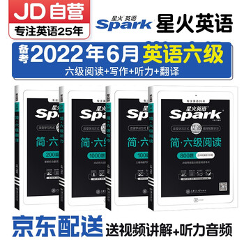 备考2022.6月星火英语六级专项训练听力1000题+阅读800题+写作100篇+翻译200篇4本套大学英语六级单词听力阅读专项训练6级CET6