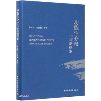 功能性分权：中国的探索