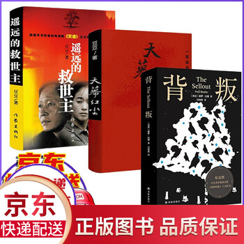 现货速发】豆豆作品天幕红尘+遥远的救世主未删减版正版+背叛作者保罗比第 长篇小说 天道原著三部曲 全套3册【背叛非豆豆的书】