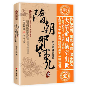 隋朝那些事儿(壹)大隋开国卷 冬雪心境  书籍