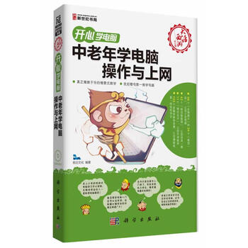包邮：中老年学电脑作与上网-开心学电脑-(含1CD价格) 计算机与互联网   图书