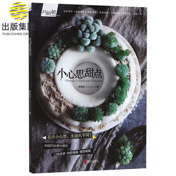 小心思甜点