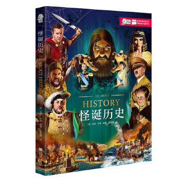 怪诞历史 (英)乔恩·怀特著 中国画报出版社