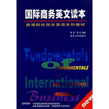 国际商务英文读本【正版图书】