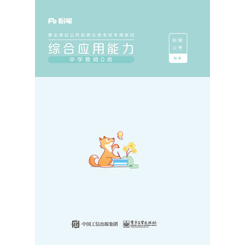综合应用能力（中学教师D类）