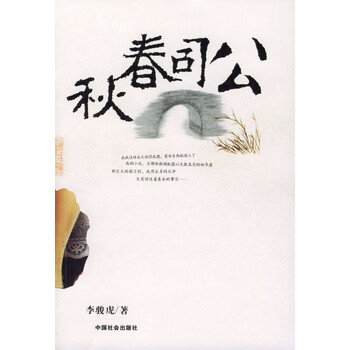 公司春秋