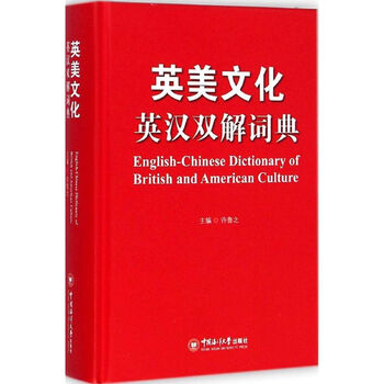 英美文化英汉双解词典
