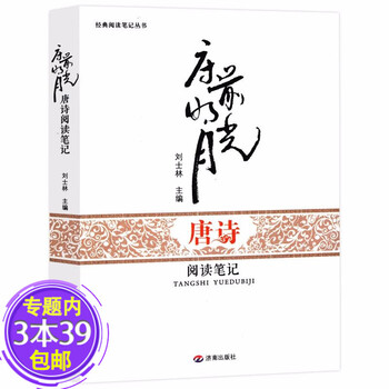 【包邮】床前明月光：唐诗阅读笔记图书籍