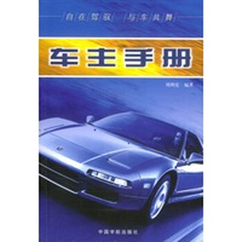 车主手册【，放心购买】