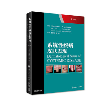 系统性疾病皮肤表现