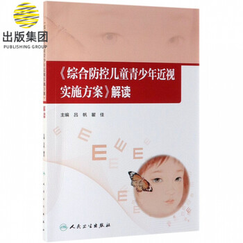 综合防控儿童青少年近视实施方案解读