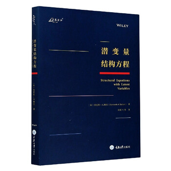 潜变量结构方程