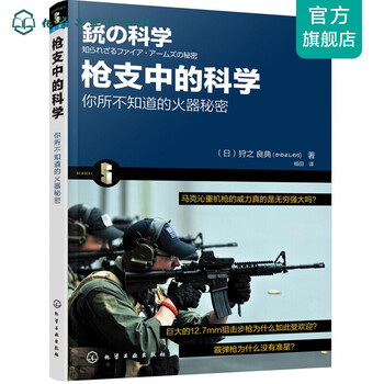 枪支中的科学