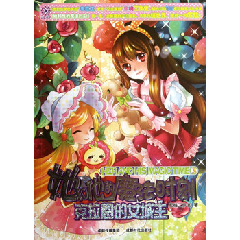 她和他的魔法时刻(3克拉恩的女城主)