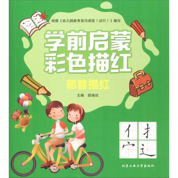 学前启蒙彩色描红 部首描红
