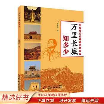 万里长城知多少 董耀会