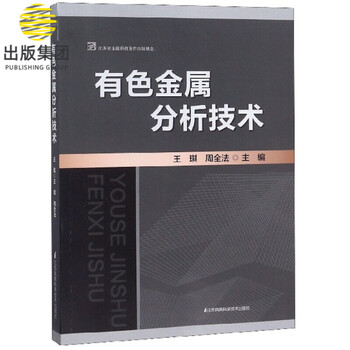 有色金属分析技术