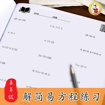五六年级解分数简易方程式计算应用题专项训练小学下下册数学练习 解简易方程80页 五年级