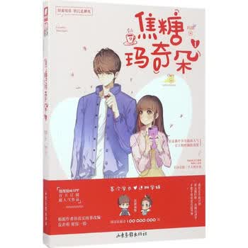 焦糖玛奇朵(1) 玛琪 编；Orry 绘 书籍