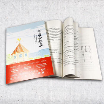 幸运合租屋【正版图书】