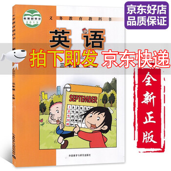 【全新正版】2022适用小学3三年级上册英语书外研版一起点 三上英语外语教学与研究出版社三年级上册英语课本教材书