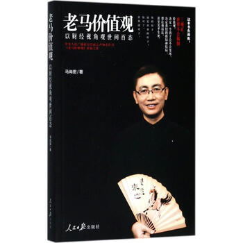 老马价值观