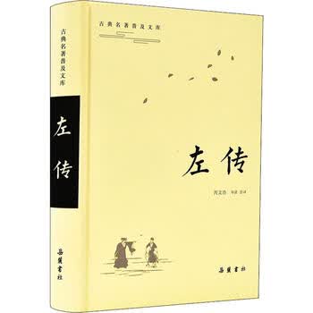 左传