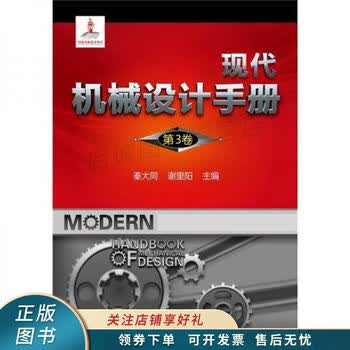 现代机械设计手册第3卷
