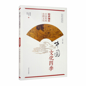 精耕细作：中国传统农耕文化9787560757292
