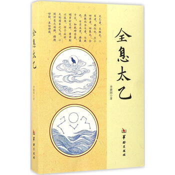全息太乙