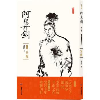 新华正版 阿鼻剑第2部觉醒 郑问方银萍 艺术 漫画 广东旅游 后浪咨询（北京） 图书籍